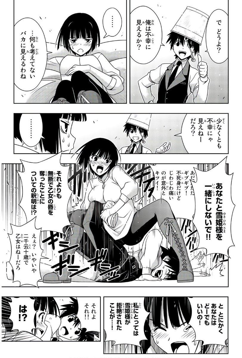 UQ HOLDER！ 19巻 - 格闘Mデータベース